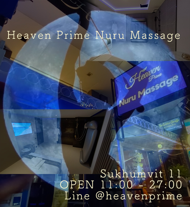 ヘヴンマッサージ Heaven Massage タイ【バンコク】風俗情報webマガジン G Diary